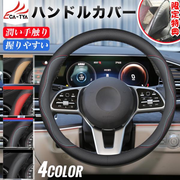 【高級な素材】肌のような潤い手触りを与える高級な合成革を利用して、耐久性と耐熱性を兼ねたハンドルカバーです。【通気・吸汗】合成革なのに、本革みたいに吸汗可能で、通気性が良いです。長く握っても蒸れにくい、爽やかに運転することができます。【デザ...
