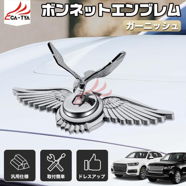 【適合車種】：汎用仕様、全車種対応【商品内容】・セット内容:1ｐ（２種類あり）・カラー:シルバー・素材:亜鉛合金製【取付方法】両面テープで貼り付けます