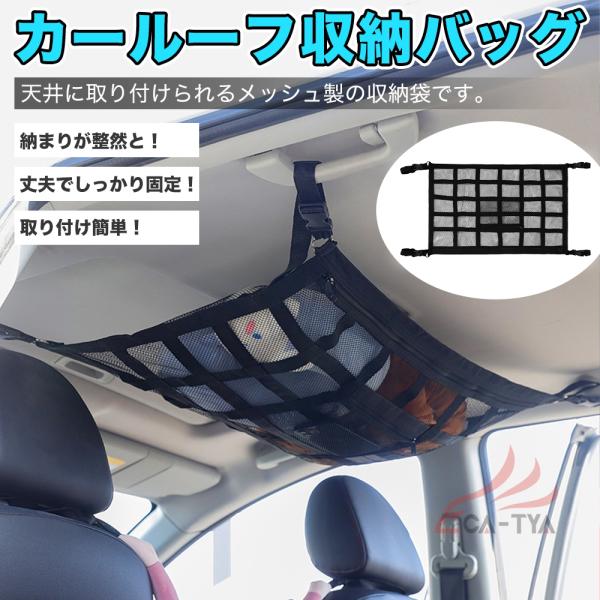 商品詳細:カラー:ブラックサイズ:/タイプA：70*50cm　タイプB：78*53cm　タイプC：90*65cm【商品説明】車収納 天井 車内天井収納 ラゲッジネット 荷物固定ネット 落下防止 調整可能 収納便利 車内収納 ティッシュホルダ...