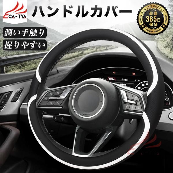 【高級な素材】肌のような潤い手触りを与える高級な合成革を利用して、耐久性と耐熱性を兼ねたハンドルカバーです。【通気・吸汗】合成革なのに、本革みたいに吸汗可能で、通気性が良いです。長く握っても蒸れにくい、爽やかに運転することができます。【デザ...