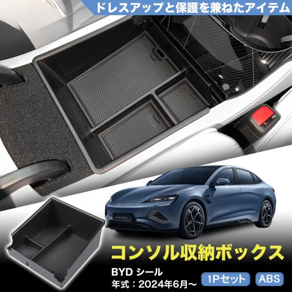 【適合車種】ＢＹＤ シールグレート：ベースグレード型式：ZAA-EKXYC年式：2024年6月〜仕様変更【商品内容】・セット内容:１P・カラー:ブラック・素材:ABS【取付方法】純正位置に置けるだけ