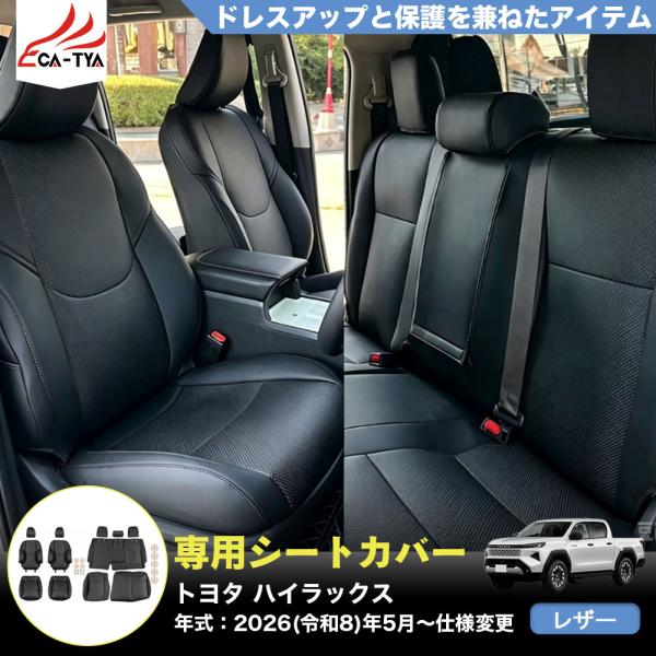 【適合車種】トヨタ ハイラックス　2026(令和8)年5月〜仕様変更【商品内容】・前席2席分6p、後席6p・カラー:ブラック・素材:ナッパレザー製※受注生産品のため、準備期間は約２週間程度です。【素材】：上質なナッパレザーが使用されており、...