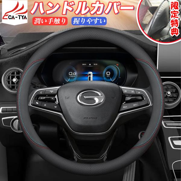 【高級な素材】肌のような潤い手触りを与える高級な合成革を利用して、耐久性と耐熱性を兼ねたハンドルカバーです。【通気・吸汗】合成革なのに、本革みたいに吸汗可能で、通気性が良いです。長く握っても蒸れにくい、爽やかに運転することができます。【デザ...