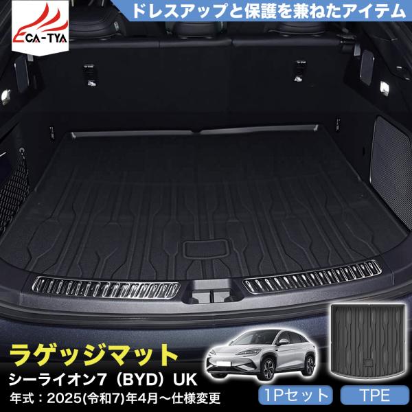 【適合車種】シーライオン ７（ＢＹＤ）ＵＫ2025(令和7)年4月〜仕様変更【商品詳細】・セット内容：1P・カラー：ブラック・素材:TPE【取付方法】純正位置に置けます