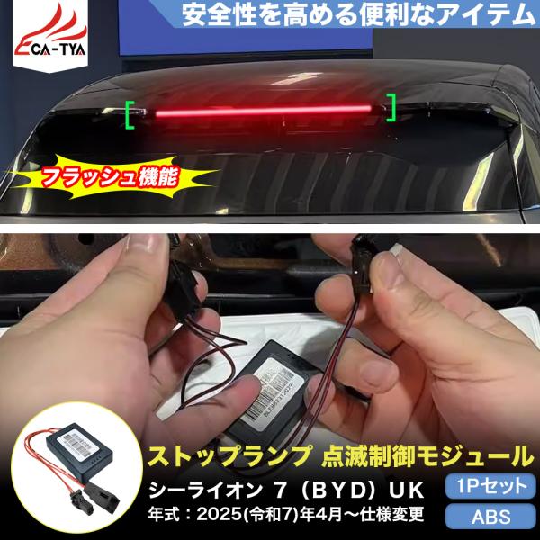 【適合車種】シーライオン ７（ＢＹＤ）ＵＫ2025(令和7)年4月〜仕様変更【商品内容】・セット内容:1P・カラー:ブラック・素材:ABS【取付方法】純正制御モジュールと入れ替わります