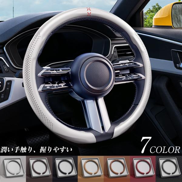 【高級な素材】肌のような潤い手触りを与える高級な合成革を利用して、耐久性と耐熱性を兼ねたハンドルカバーです。【通気・吸汗】合成革なのに、本革みたいに吸汗可能で、通気性が良いです。長く握っても蒸れにくい、爽やかに運転することができます。【デザ...