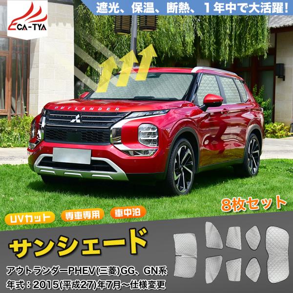 【適合車種】ミツビシ アウトランダーPHEV・GF系:2013(平成25)年1月〜2020(令和2)年10月・GN系:2021(令和3)年12月〜【商品内容】・セット内容:フルセット(収納袋付き)・カラー:シルバー&amp;ブラック、ブラッ...