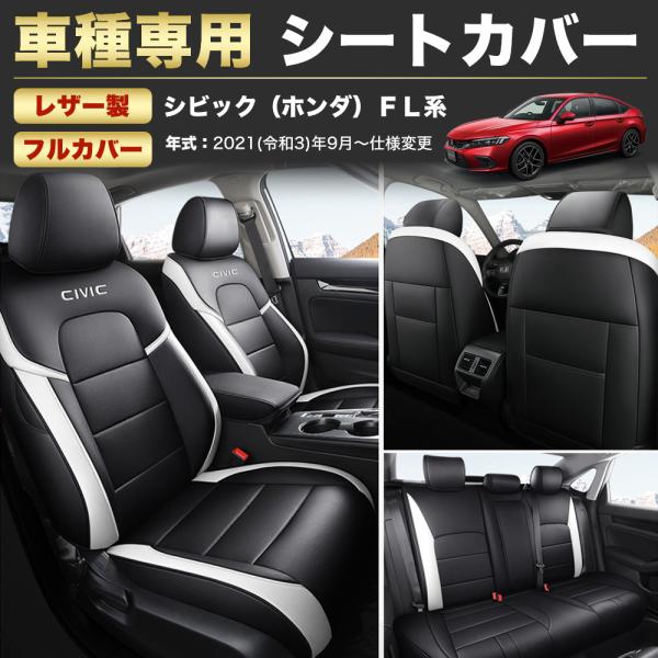 【適合車種】シビック（ホンダ）ＦＬ系2021(令和3)年9月〜仕様変更【外観】： 古いデザインを脱却し、シンプルのデザインを採用し、お勧めのポイントです。【素材】：上質なナッパレザーが使用されており、3D立体デザインの表面は柔らかすぎないし...