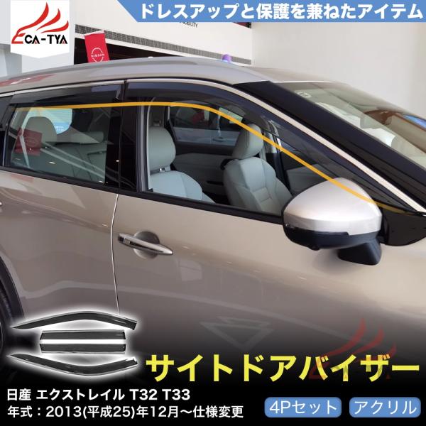 【適合車種】日産 エクストレイル T32 T33年式:T32:2013年12月ー2020年11月T33:2022年7月ー仕様変更【商品詳細】・セット内容：4p　・カラー：高通光性の半透明素材を採用します、視界を遮らず安全に運転します。・素材...