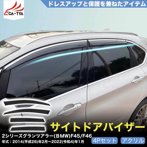 【適合車種】２シリーズ グランツアラー（ＢＭＷ）F45 / F462014(平成26)年2月〜2022(令和4)年1月【商品詳細】・セット内容：4p・カラー：高通光性の半透明素材を採用します、視界を遮らず安全に運転します。・素材：高品質のア...