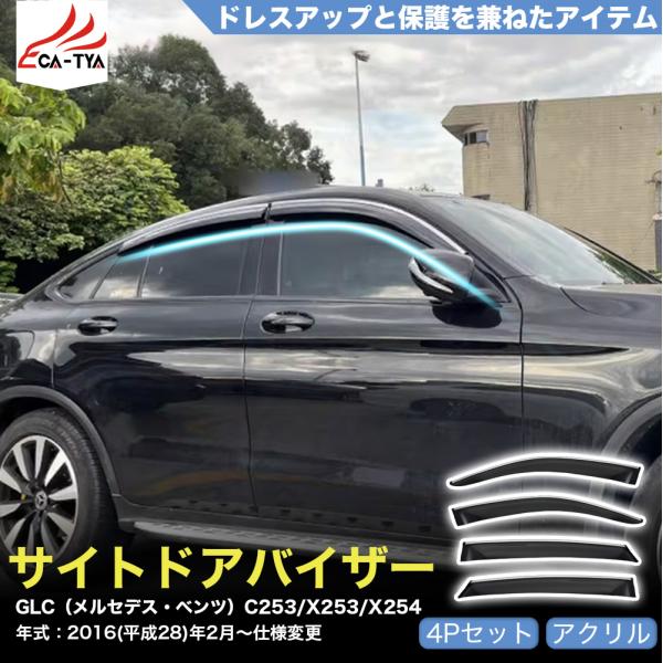 【適合車種】ＧＬＣクーペ（メルセデス・ベンツ）Ｃ２５３2016(平成28)年2月〜2023(令和5)年3月ＧＬＣ（メルセデス・ベンツ）Ｘ２５３2016(平成28)年2月〜2023(令和5)年3月ＧＬＣ（メルセデス・ベンツ）Ｘ２５４2023(...