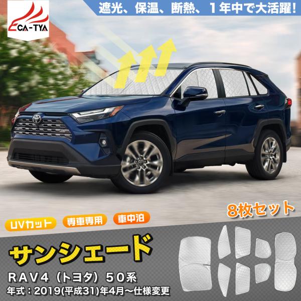 【適合車種】トヨタ RAV42019(平成31)年4月〜【商品内容】・セット内容:フルセット(収納袋付き)・カラー:シルバー&amp;ブラック、ブラック・素材:【シルバー&amp;ブラック】→耐熱フィルム&amp;ポリエステル;【ブラック】...