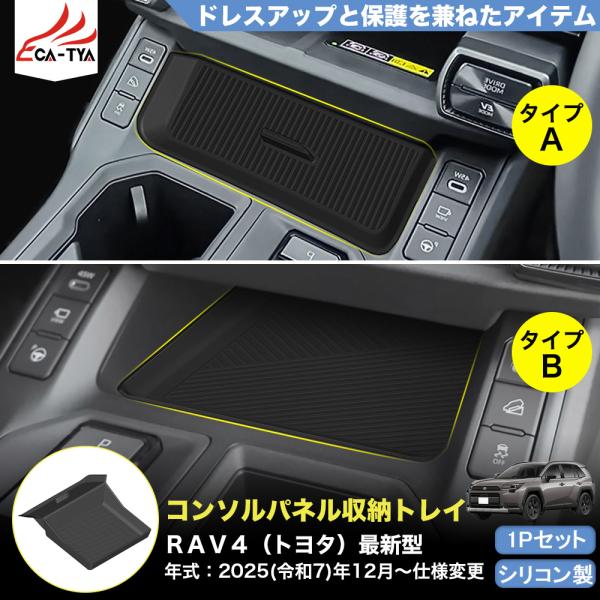 【適合車種】トヨタ RAV4 XAN60型2025(令和7)年12月〜仕様変更 【商品内容】・セット内容:1ｐ・カラー:ブラック・素材:シリコンゴム【取付方法】純正位置に置けます