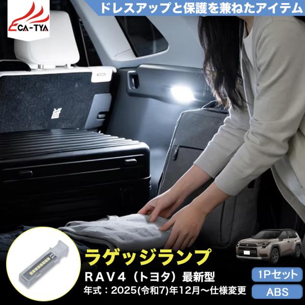 【適合車種】トヨタ RAV4 XAN60型2025(令和7)年12月〜仕様変更 【商品内容】・セット内容:1p・素材:ABS【取付方法】純正制御ユニットと入れ替わります
