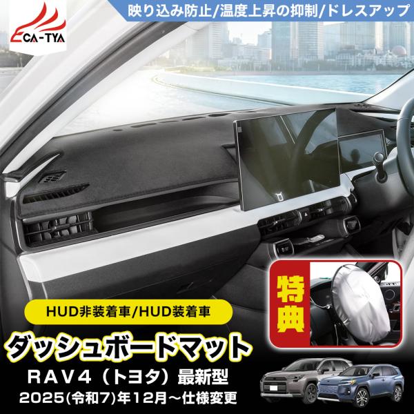 【適合車種】トヨタ RAV4 XAN60型2025(令和7)年12月〜仕様変更※全グレード適用 【商品内容】・セット内容:1p・生地:レザー、フランネル・カラー:ブラック※お車にヘッドアップディスプレイ（HUD）が付いているかどうかを必ずご...