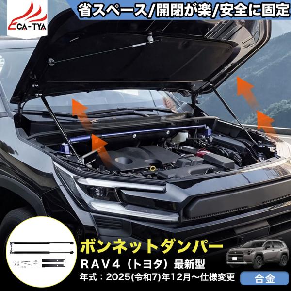 【適合車種】トヨタ RAV4 XAN60型2025(令和7)年12月〜仕様変更※全グレード適用【商品内容】商品数量：2Pカラー：ブラック素材：スチール取付方法：ボルト止め