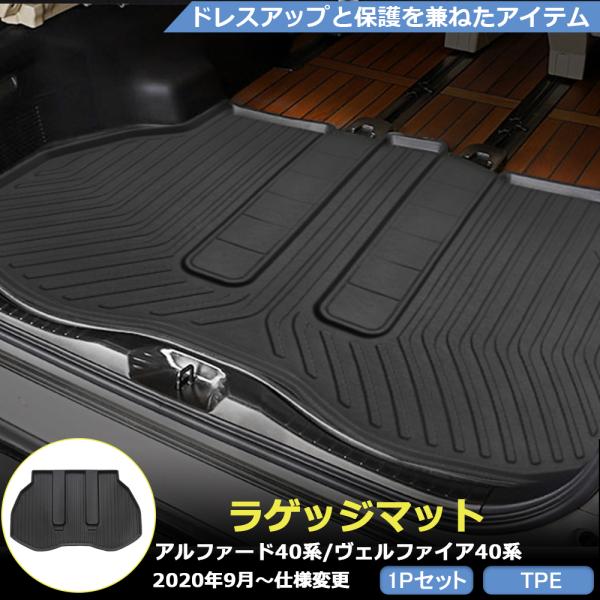 【適合車種】アルファード（トヨタ）４０系ヴェルファイア（トヨタ）４０系2023(令和5)年6月〜仕様変更【商品内容】・セット内容:1p・カラー:ブラック・素材:TPEゴム【取付方法】純正位置に置けるだけ（マジックテープ固定）