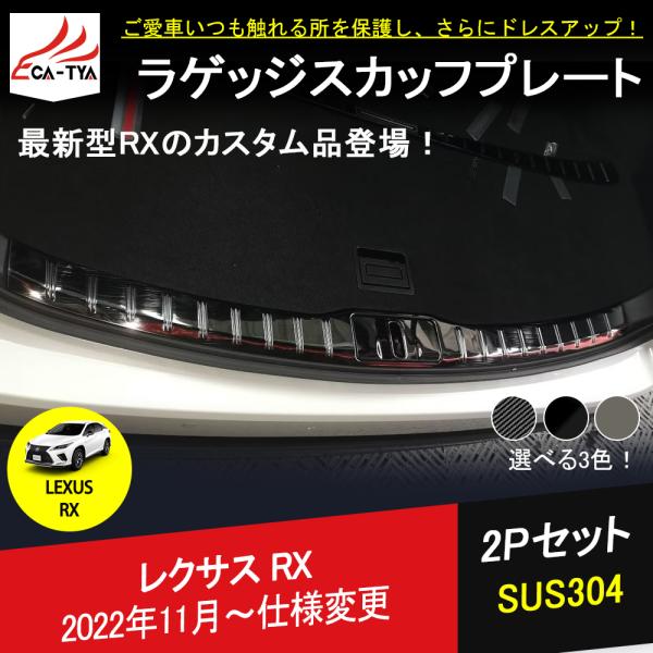 【適合車種】レクサス RX型式:5BA-TALA10、5BA-TALA15、5AA-TALH17、6LA-AALH16年式:2022(令和4)年11月〜仕様変更グレード:RX350 RX450H RX500H【商品内容】・セット内容:2P・...