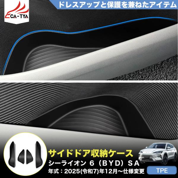 【適合車種】シーライオン ６（ＢＹＤ）ＳＡ2025(令和7)年12月〜仕様変更※全グレード適用【商品内容】・セット内容:4p・素材:TPE・カラー:ブラック【取付方法】ドアの純正位置に置けます