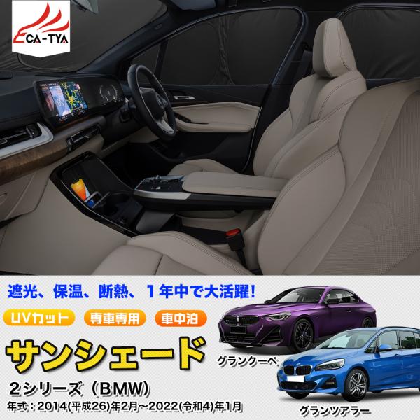 【適用車種】BMW 適用 BMW 2シリーズ グランツアラー 年式：2014-2021                                 BMW 2シリーズ クーペ 年式：2019-2021【商品仕様】：セット内容：フルセット...