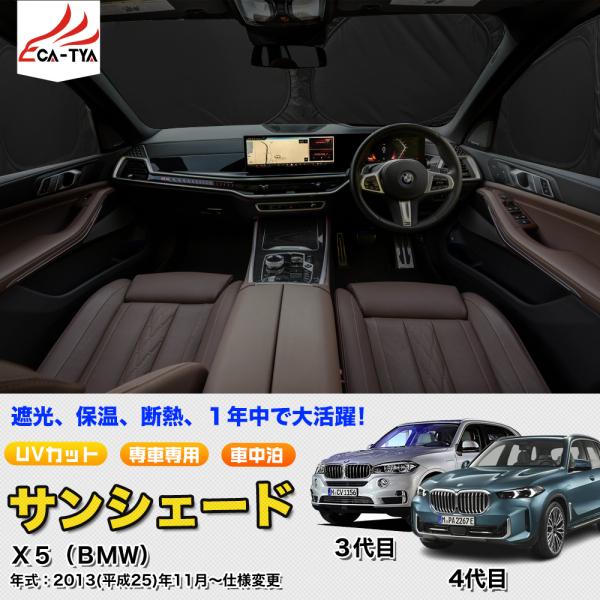 【適合車種】：BMW X5 3代目 F15 2013年-2019年                     BMW X5 4代目 G05 2019年~【商品仕様】：セット内容：フルセット（8P）【車種専用設計】：BMW X5 4代目 G05...