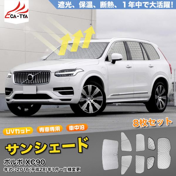 【適合車種】：ボルボ XC90 2015~現行【商品仕様】：セット内容：フルセット（8P）【車種専用設計】：ボルボ XC90 専用サンシェードです、サイズもピッタリです！【取付簡単】：吸盤不要、窓の隙間に挿入するだけで数秒で取り付け可能！【...