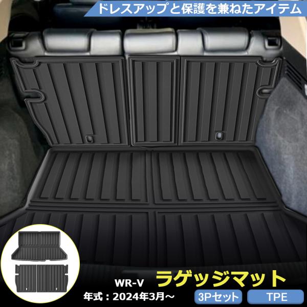 【適合車種】：ホンダ ＷＲ−Ｖ・型式：5BA-DG5・年式：2024年3月〜仕様変更【商品内容】・セット内容:フロアマット1P　シートマット２ｐ・カラー:ブラック・素材:TPO【取付方法】純正位置に置けるだけ