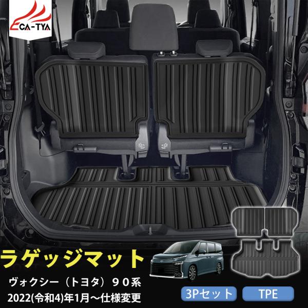 【適合車種】ヴォクシー　ノア（トヨタ）９０系2022(令和4)年1月〜仕様変更【商品内容】・セット内容:3ｐ・カラー:ブラック・素材:TPEゴム【取付方法】純正位置に置けるだけ（マジックテープ固定）