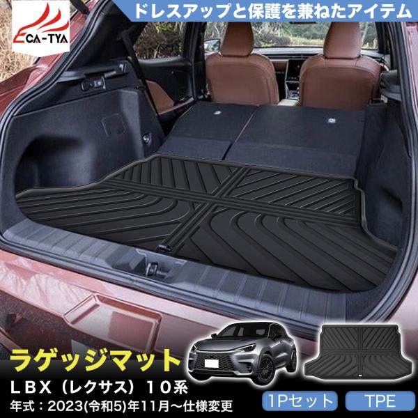 【適合車種】ＬＢＸ（レクサス）１０系2023(令和5)年11月〜仕様変更【商品詳細】・セット内容：1P・カラー：ブラック・素材:TPE【取付方法】純正位置に置けます
