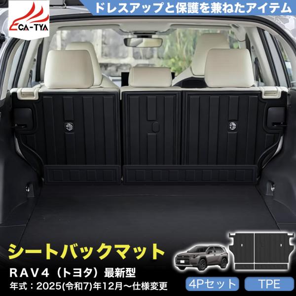 【適合車種】トヨタ RAV4 XAN60型2025(令和7)年12月〜仕様変更【商品詳細】・セット内容：4P・カラー：ブラック・素材:TPE【取付方法】純正位置に置けます