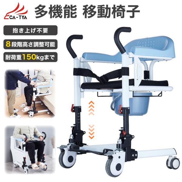 【商品名】介護用 移動椅子【用途】高齢者・障がい者用介護機器【製品サイズ】幅 550×奥行 600×高さ 820〜960mm【耐荷重】150kg【防水レベル】IP65【保証期間】購入日より 本体1年（消耗品は除く）【保管環境条件】温度：0℃...