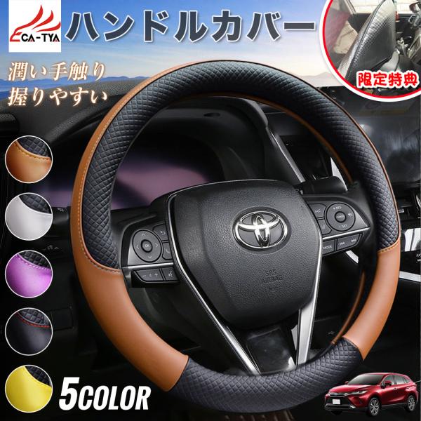 【高級な素材】肌のような潤い手触りを与える、耐久性と耐熱性を兼ねた高級な合成革です。【通気・吸汗】合成革なのに、本革みたいに吸汗可能で、通気性が良いです。長く握っても爽やかに運転することができます。【デザイン】内装にマッチするか雰囲気を転換...