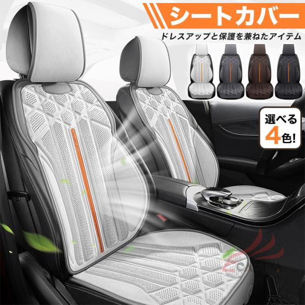【高品質素材】：上質なスエード生地とパンチングデザインを採用し通気性が大幅に向上し夏でも蒸れにくい！座り心地は快適で柔らかく、旅をより楽しくしてくれます！【汚れに強い】：このシートカバーを取り付けるだけで、純正のシートをホコリや汚れから保護...