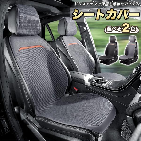 Point 1：内装にアクセントを添えるスポーティデザイン豊かなカラー設定で、車内の雰囲気を一瞬でカスタマイズ。お好みのスタイルに合わせて、運転の気分を高めます。Point 2：純正シートにぴったりフィット。ずれても安心ハーフ式設計でシート...