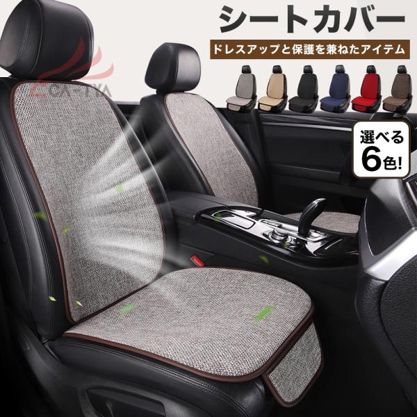 【外観】： 古いデザインを脱却し、シンプルのデザインを採用し、お勧めのポイントです。 【素材】：上質な麻が使用されており、3D立体デザインの表面は柔らかすぎないし、硬くもありません。且つ、滑り止め効果と通気性が良くて、長く座っても快適にお過...