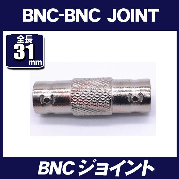 BNC端子-BNC端子BNC端子(メス)-BNC端子(メス)アンテナ・計測器 測定などに使用するBNCケーブルの延長や端子先端の形状を変換したいときに便利防犯カメラケーブル 通信アンテナケーブル 研究用・測定機器用