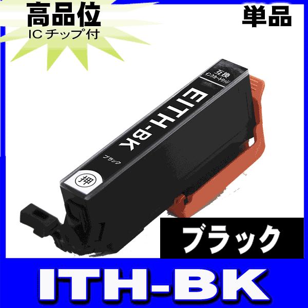 インクカートリッジ プリンターインク インクカートリッジ【対応メーカー】EPSON(エプソン)【商品内容】互換インク　ITH-BKブラック1個【インクの種類】染料　　 　　【プリンター対応機種】EP-709A,EP-710A,EP-810A...
