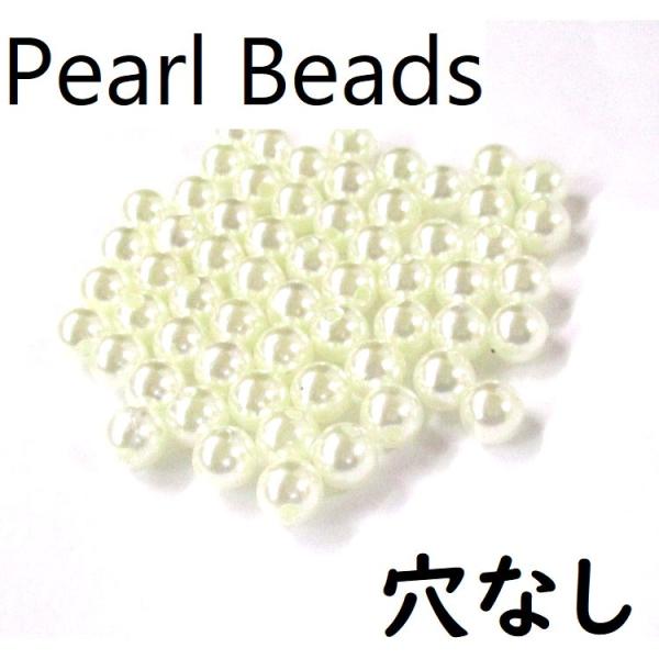 装飾品作りで重宝する穴なしパールビーズABS樹脂製で軽いので使いやすい・サイズ:直径 約7mm・内容量:5ｇ（個数にして約30個)　　（重量計量のた個数誤差あり）・素材　プラ製パール注意事項・製造上パールの表面に細かな傷や凹凸がある場合がご...