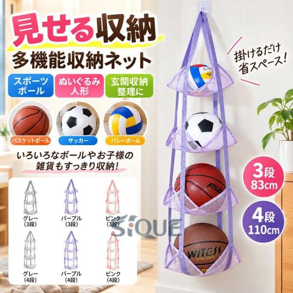 【多機能収納ネット】3層/4層構造で十分な収納スペースを確保し、バスケットボール、サッカー、バレーボールなどの各種スポーツボールはもちろん、ぬいぐるみや人形などのお子様の雑貨も楽々収納できます。安定した耐荷重性を備え、変形しにくいメッシュデ...