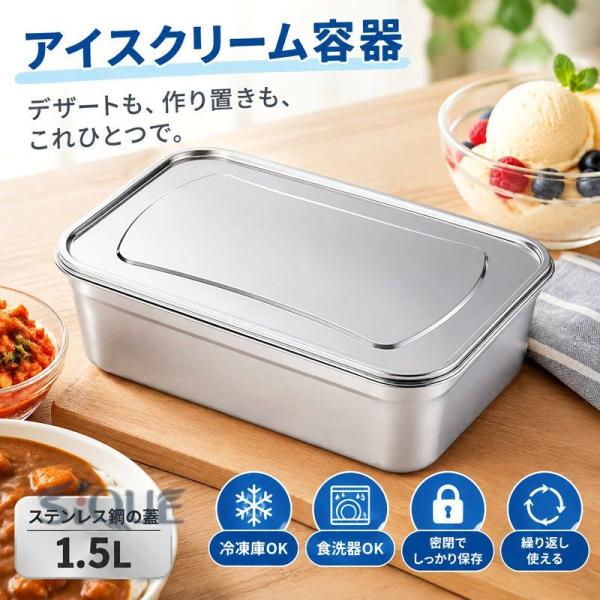 .アイスクリーム容器、ステンレス製、ふた付、フードコンテナ、密閉、冷凍庫用、再利用可能、角型、四角、アイスクリーム、デザート用、保存容器、シール、冷凍、食洗器使用OK、キムチ、カレー、ステンレス鋼の蓋、1.5L、食品保存、冷凍保存容器、作り...