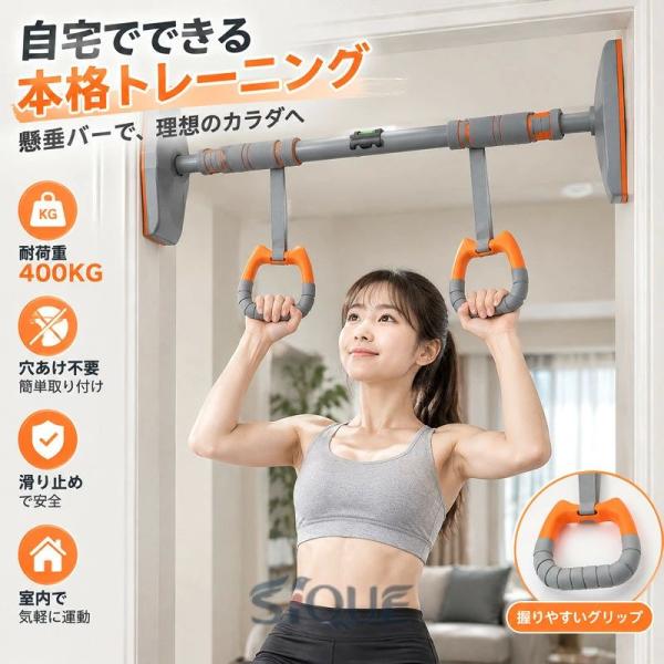 カテゴリ Sinessy市場店へようこそ！ご愛顧いただきありがとうございます 商品特徴 安定した耐荷重 この懸垂バーは、最大400KGの耐荷重を実現。しっかりとした支えで、ぶら下がりの際にも安定性を提供し、さまざまな体型のユーザーに対応しま...