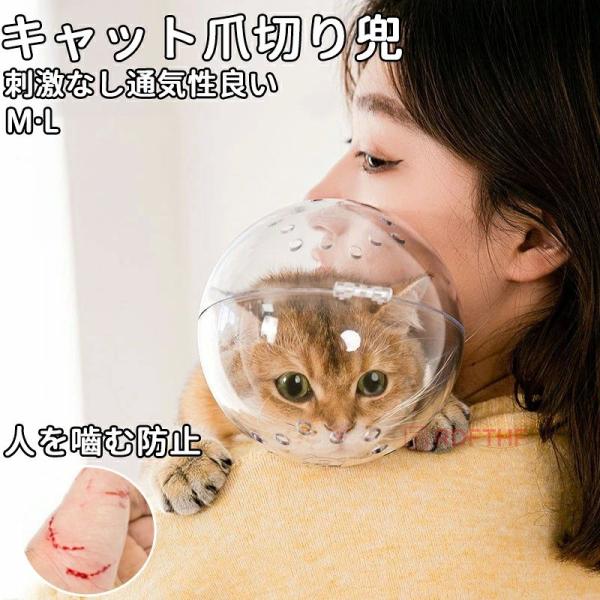 商品説明 Mサイズ： 約143×130×70（mm） 重量：約135.6g 製品の首周りの周囲長は20.7cmです。 首周りの周囲長が18.7cmから22.7cmの猫や犬などのペットに適しています。 Lサイズ： 約151×140×84（mm...