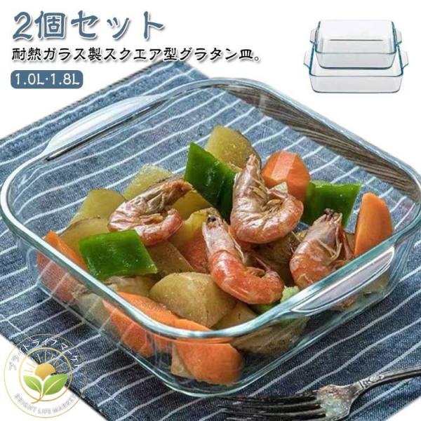 硬く滑らかな質感の耐熱ガラスは匂いや汚れも落ちやすく、お手入れしやすいのも嬉しいポイント。グラタン等のグリル料理や、お菓子作りにもぴったりです。オーブン・電子レンジで使用できます。食器洗い乾燥機・熱湯洗浄もOKです。【1.8L】幅22cm ...