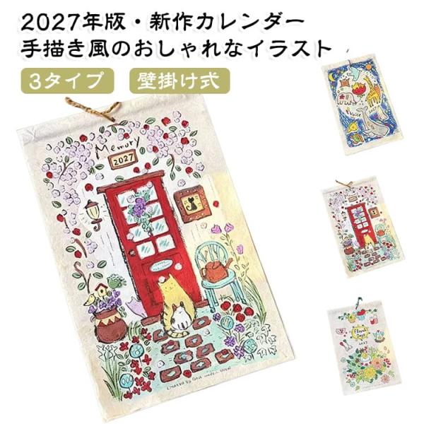 2027年版の壁掛けカレンダー。イラストの魅力を楽しめる、手描き風のデザインが特徴。一般的なカレンダーとはひと味違う、個性的でおしゃれな雰囲気を演出します。異国情緒を感じさせるデザインで、お部屋のアクセントにもぴったり。ナチュラル系やレトロ...