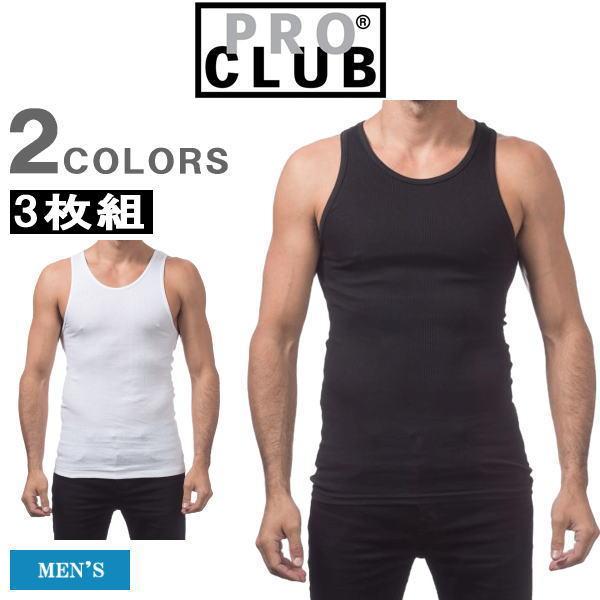 【商品説明】PRO CLUB/プロクラブのタンクトップ3枚セットです。スポーツや運動時はもちろん3枚組なのでインナーとしても活躍します。完全無地のデザインはどんなスタイルにも合わせやすい。少量入荷となりますのでお早めに！【素材】・コットン1...