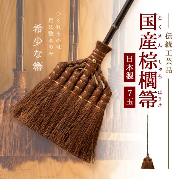 熟練の職人により一本一本丁寧に作られた伝統工芸品の国産和帚。天然素材の棕櫚は水の中でも腐りにくくしなやかで耐久性があります。このTreccia(三つ編み)シリーズは厳選された棕櫚繊維を使用し通常よりも銅線の使用数を減らし三つ編みをすることに...