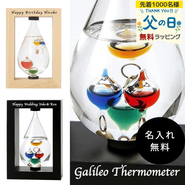 ガリレオ・ガリレイが発見した、液体の比重が温度によって変化する原理を使って作られた温度計です。 ガラス球が温度によって上下し、インテリアとして置くだけでも目を楽しませてくれる温度計です。※商品サイズ：高さ145×幅100×奥行60mm※材質...