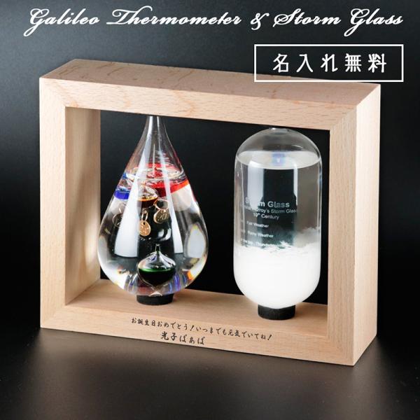 ガリレオ・ガリレイが発見した、液体の比重が温度によって変化する原理を使って作られた温度計と、19世紀に気象情報を予測するのに使われていたストームグラスがセットになった、「眺めて楽しい」インテリアグッズです。※商品サイズ：高さ145×幅175...