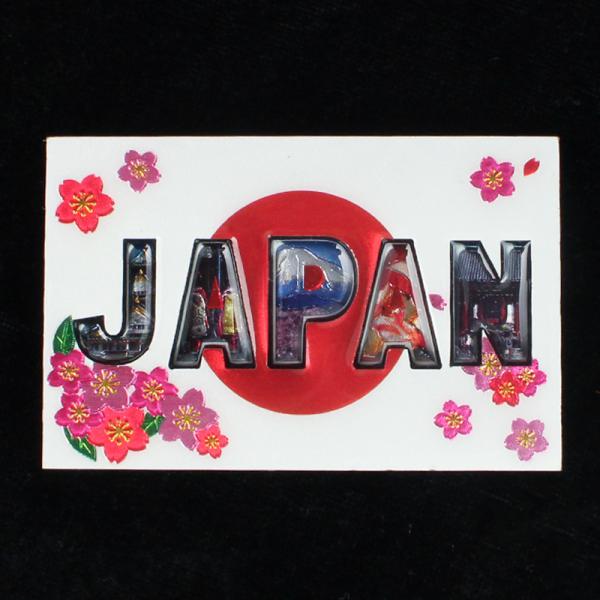 「JAPAN」の文字と日本らしいデザインをあしらった、木製のフレームマグネットです。木ならではの温かみのある質感と、和の趣を感じられるデザインが魅力。冷蔵庫やデスク、ホワイトボードなどに飾るだけで、さりげなく日本らしさを楽しめます。コンパク...