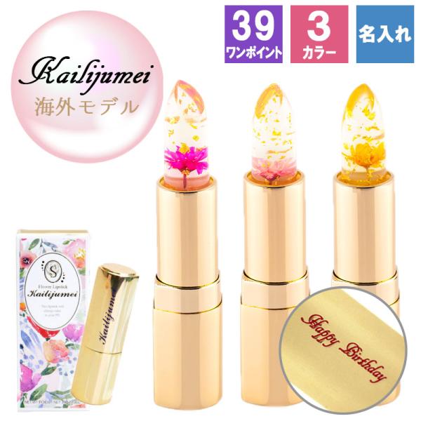 Kailijumei（カイリジュメイ）は、香港生まれの新興コスメブランド本物の小さな可愛いドライフラワーと、純度の高い金箔をリップの中に包み込んだ幻想的な美しさと愛らしさが人気のコスメリップの中に閉じ込められたお花の色に合わせて花言葉を添え...